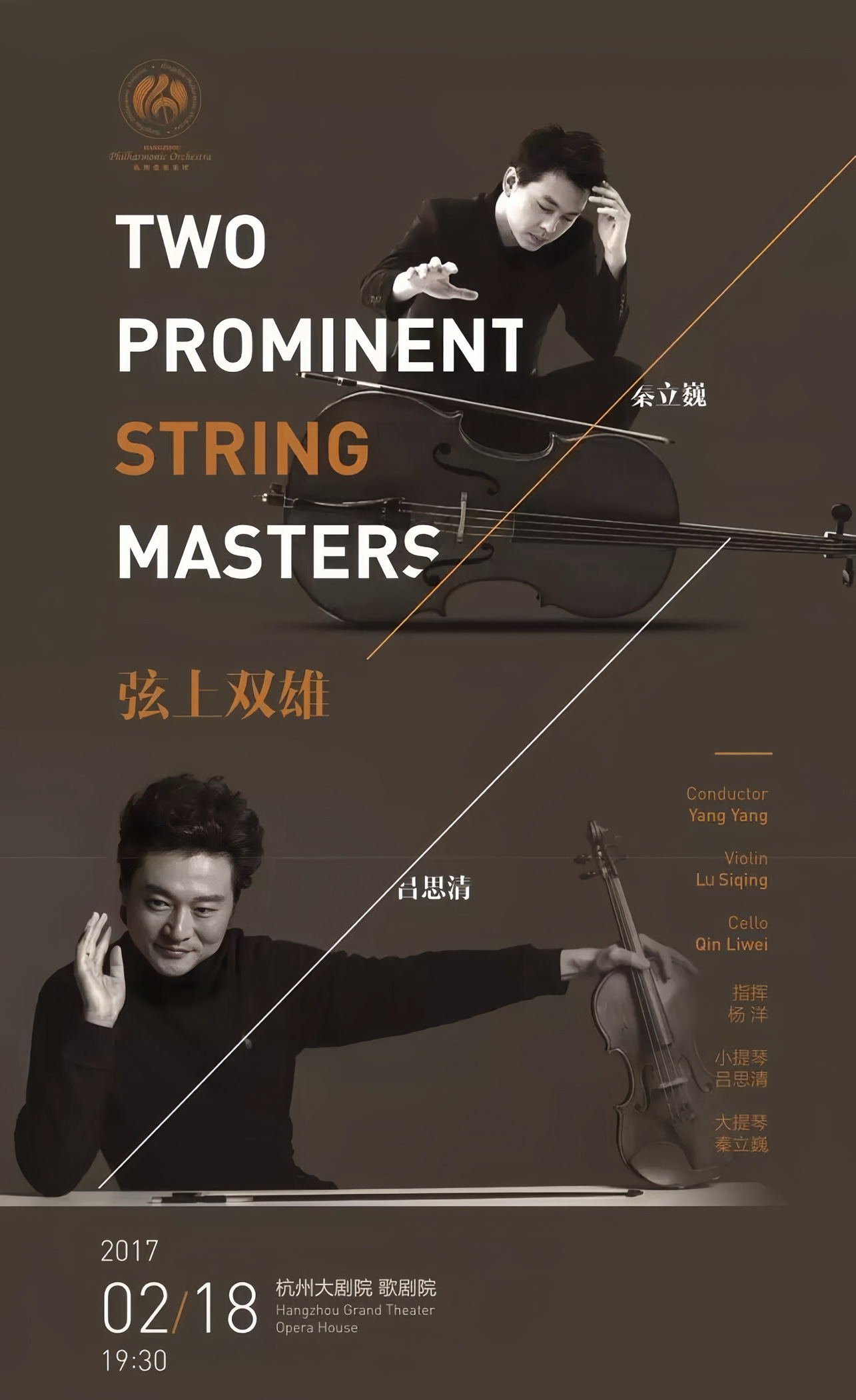 Two Prominent String Masters – Siqing Lu & Li-Wei Qin | Major Music